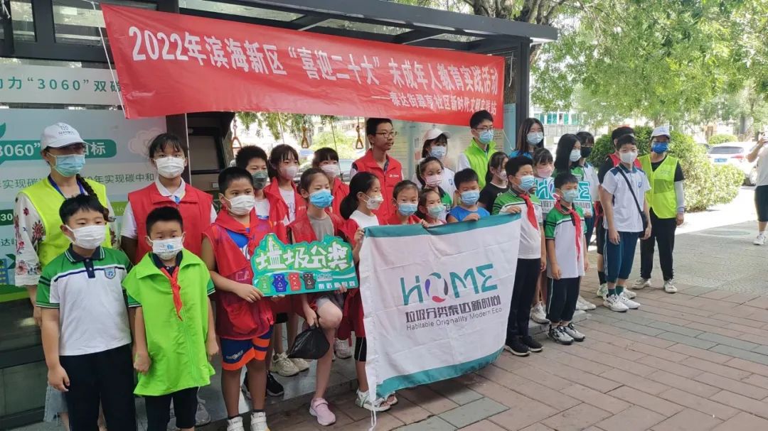 新时代文明实践看滨海 | 翠亨社区开展未成年人暑期垃圾分类教育社会实践活动